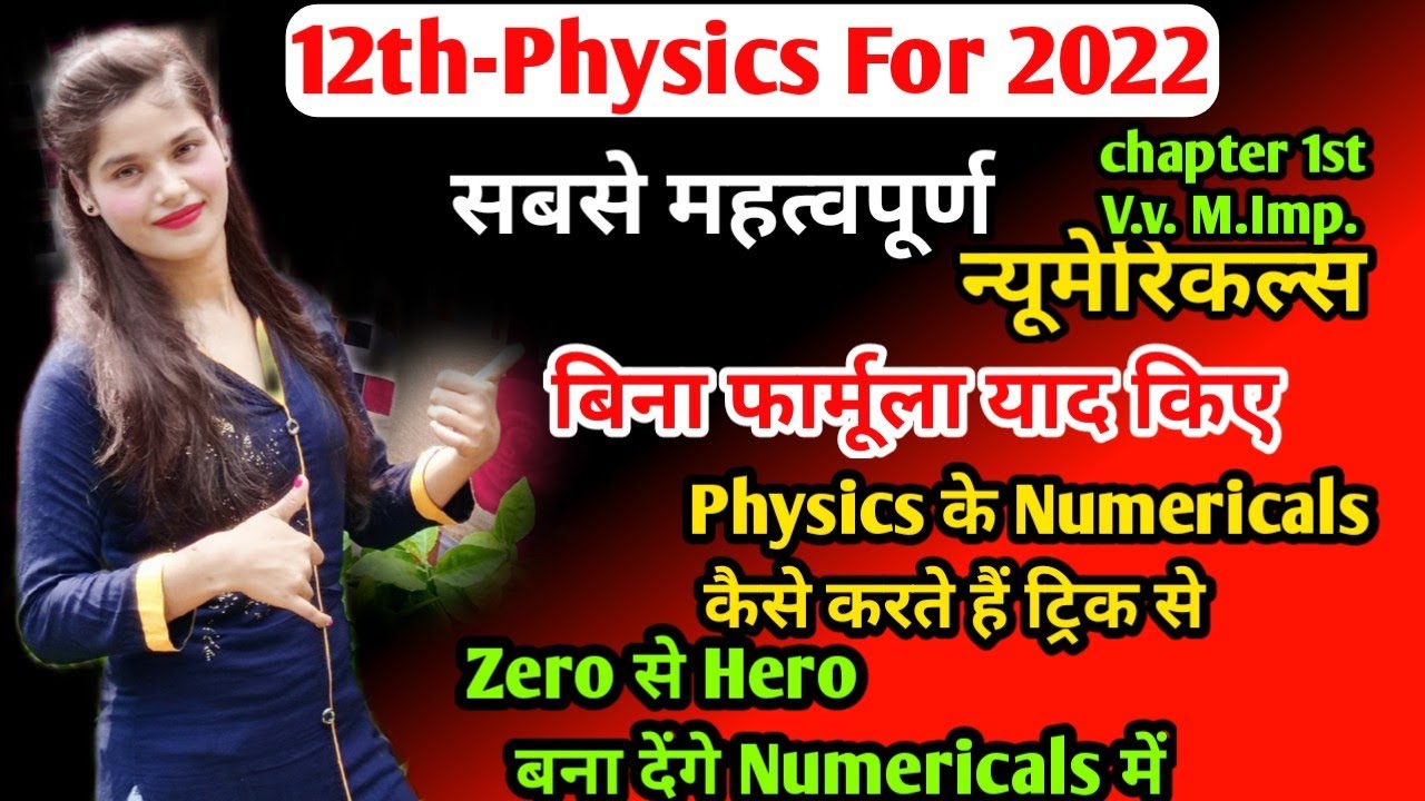 class 12th physics ke very most important numericals chapter 1st how to ...
