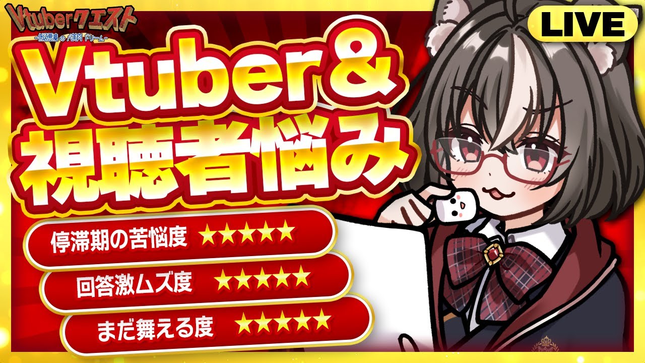 【Vtuberの悩み相談】マロに届いた相談・質問に答えていく配信/マシュマロ雑談/マロ読み【Vtuberクエスト】230 - YouTube
