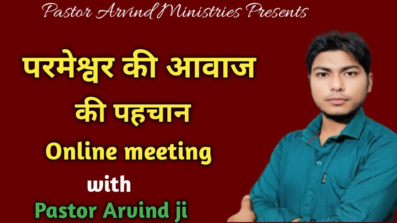 परमेश्वर की आवाज की पहचान | Recognizing the voice of god | online ...