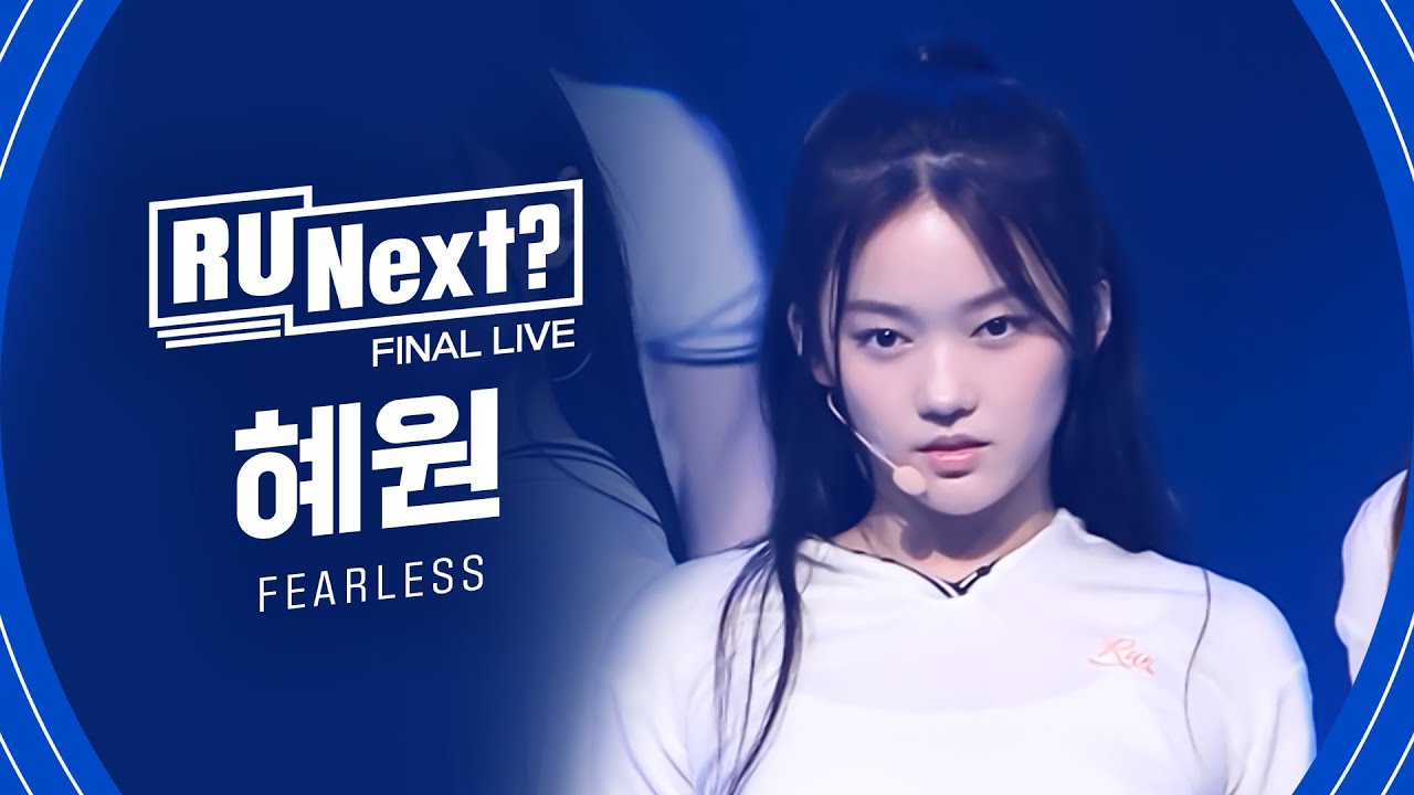 R U Next? 혜원 HYEWON l FINAL rehearsal FanCam - YouTube