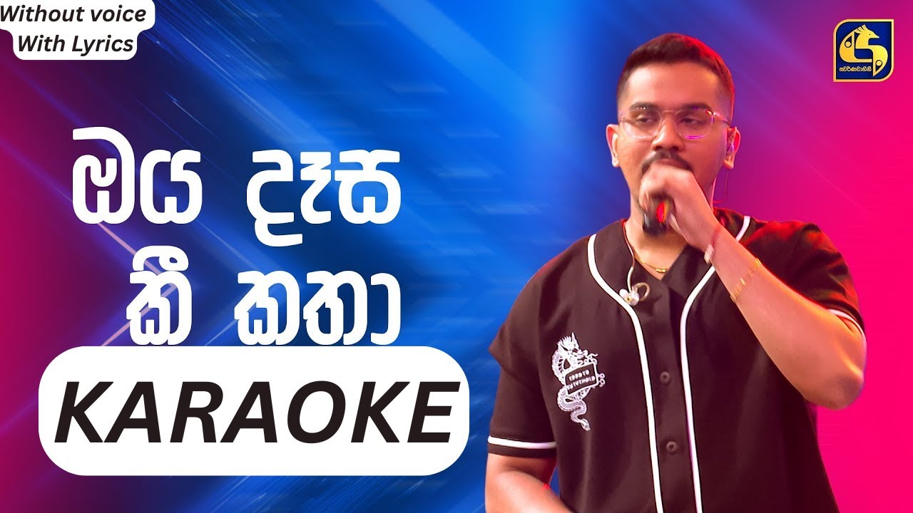 Oya Dasa Kee Katha Karaoke (ඔය දෑස කී කතා) Without Voice - Adish Yomal ...
