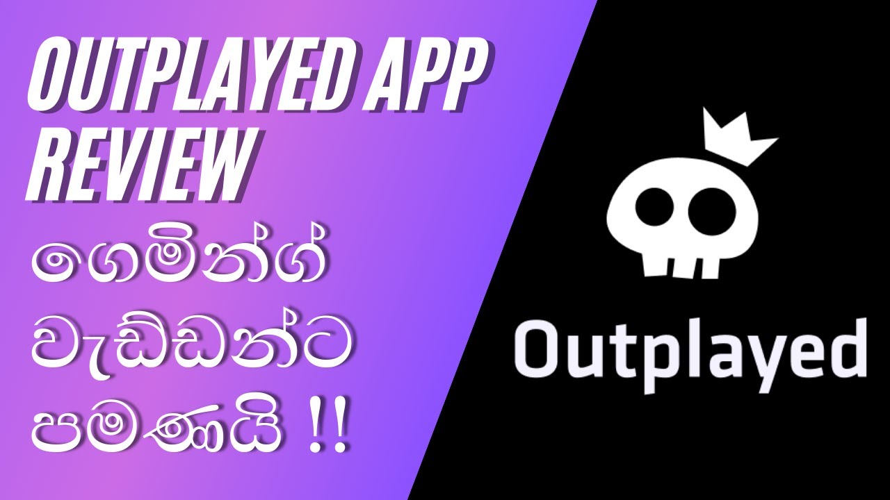 Outplayed Software Review | ගෙමින්ග් වැඩ්ඩන්ට පමණයි | #reviews # ...