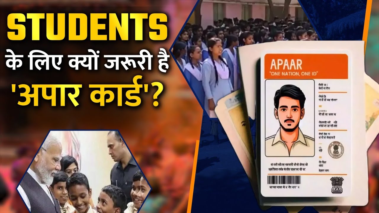 Student Id Card: क्यों है जरूरी है Apaar Card | Students | Education ...
