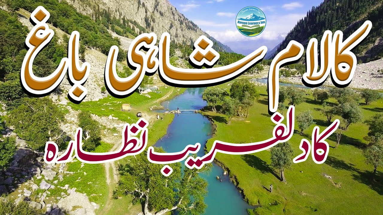 Shahi Bagh Kalam valley / beauty of Swat/Beautiful Pakistan. - YouTube