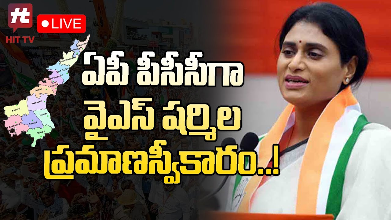 LIVE : The Swearing-in Ceremony of YS Sharmila Reddy as APCC President ...