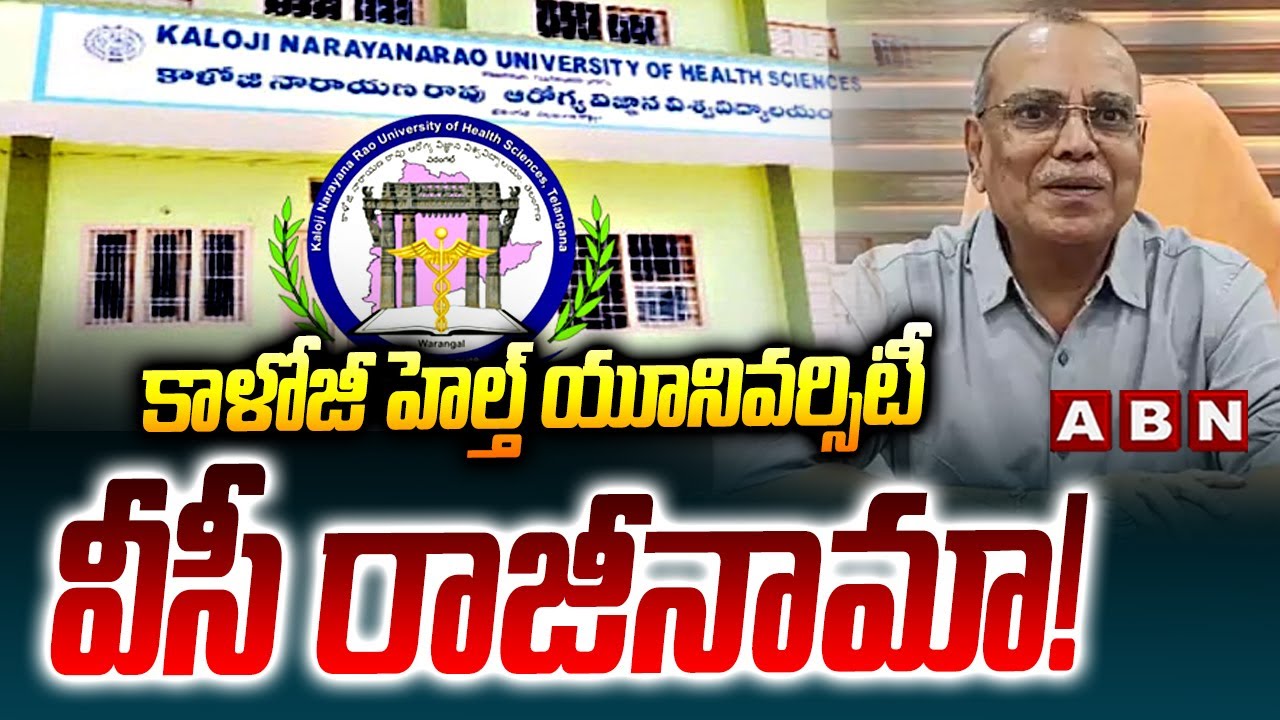 కాళోజీ హెల్త్ యూనివర్సిటీ వీసీ రాజీనామా! | Kaloji University VC Nanda ...