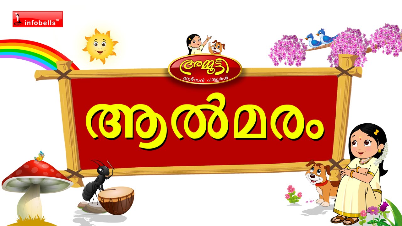 Tree Song Malayalam Rhymes for Children - YouTube