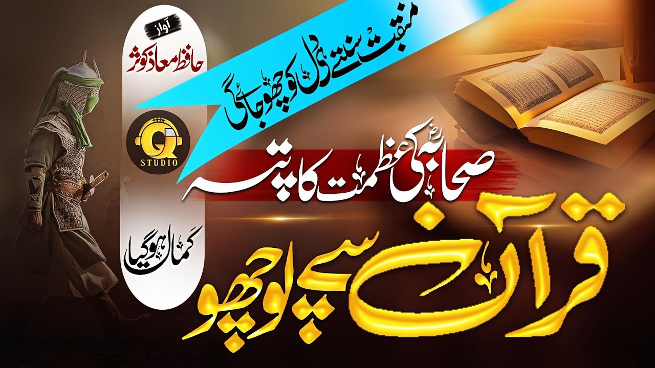 New Manqabat 2024 | Sahaba Ki Azmat Ka Pata | Hafiz Maaz Kousar | Qi-Studio | Nasheed club ...