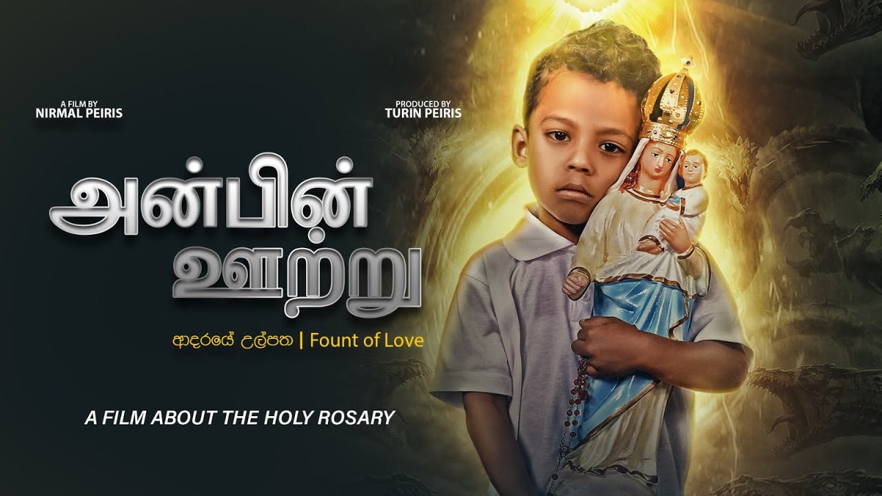 FOUNT OF LOVE | ADARAYE ULPATHA Tamil Version (அன்பின் ஊற்று) Movie ...