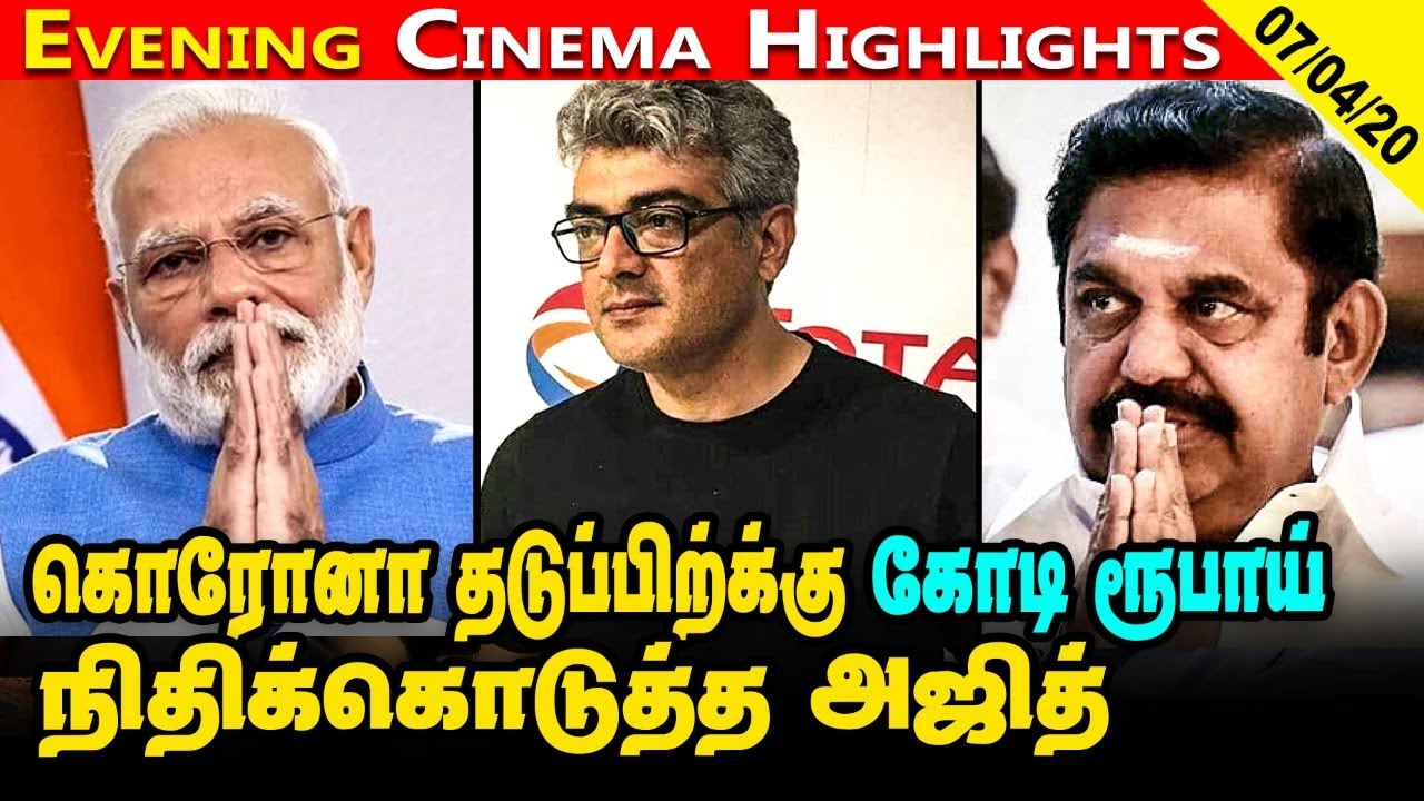 Tamil Cinema Latest Updates 7th April 2020 - YouTube