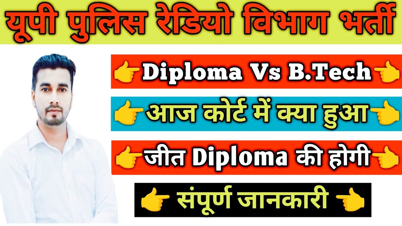 Up Police Head Operator Eligibility Update 2024 | Head Operator ...