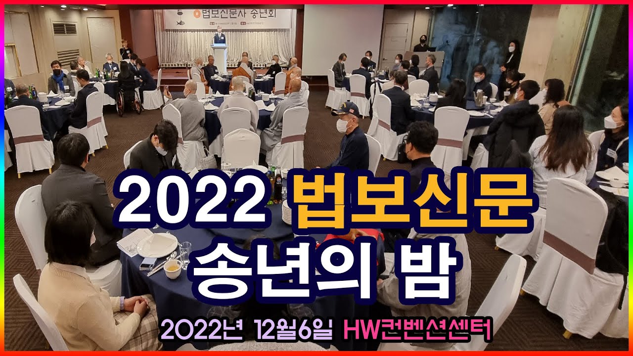 2022 송년의밤 Youtube