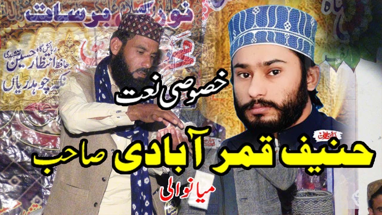 hanif qamar abadi naats 0340-1501128====2019 - YouTube