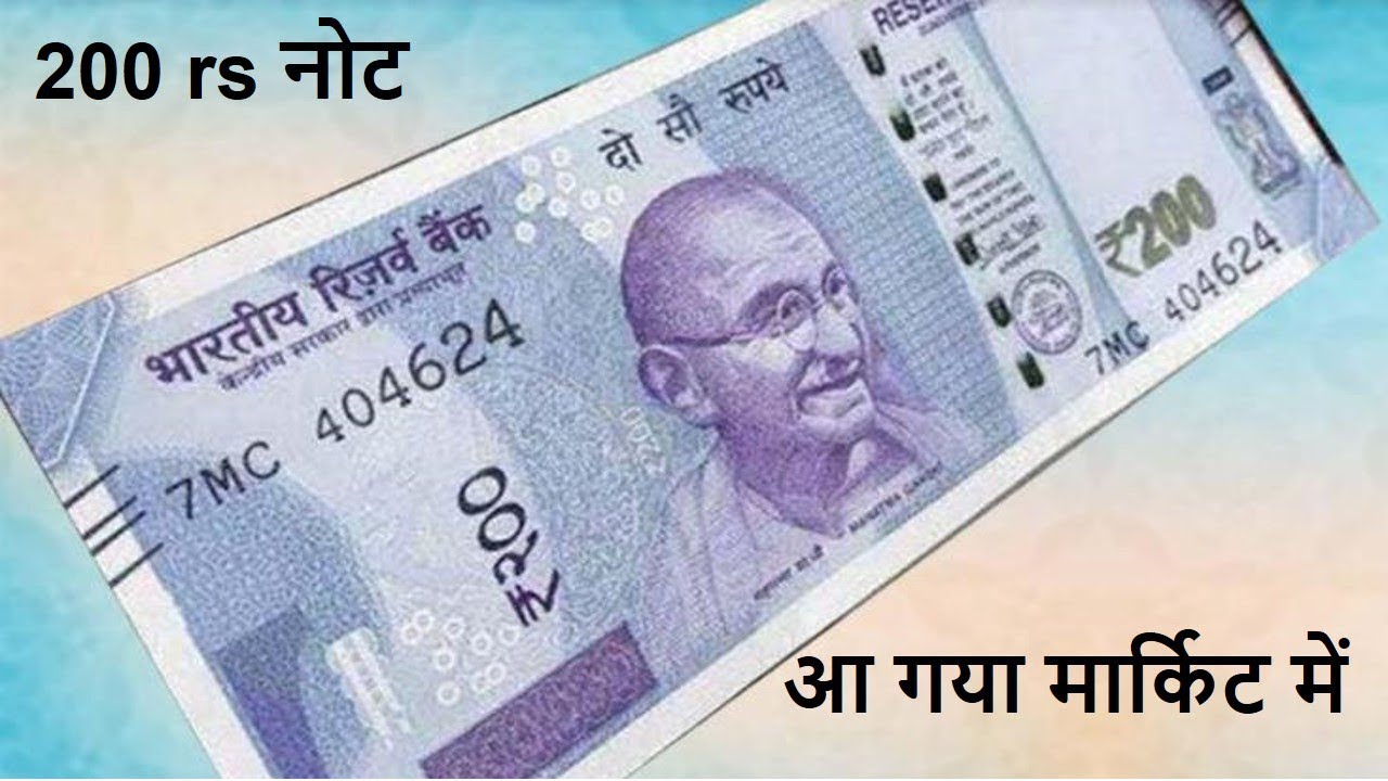 200 rs Note - YouTube