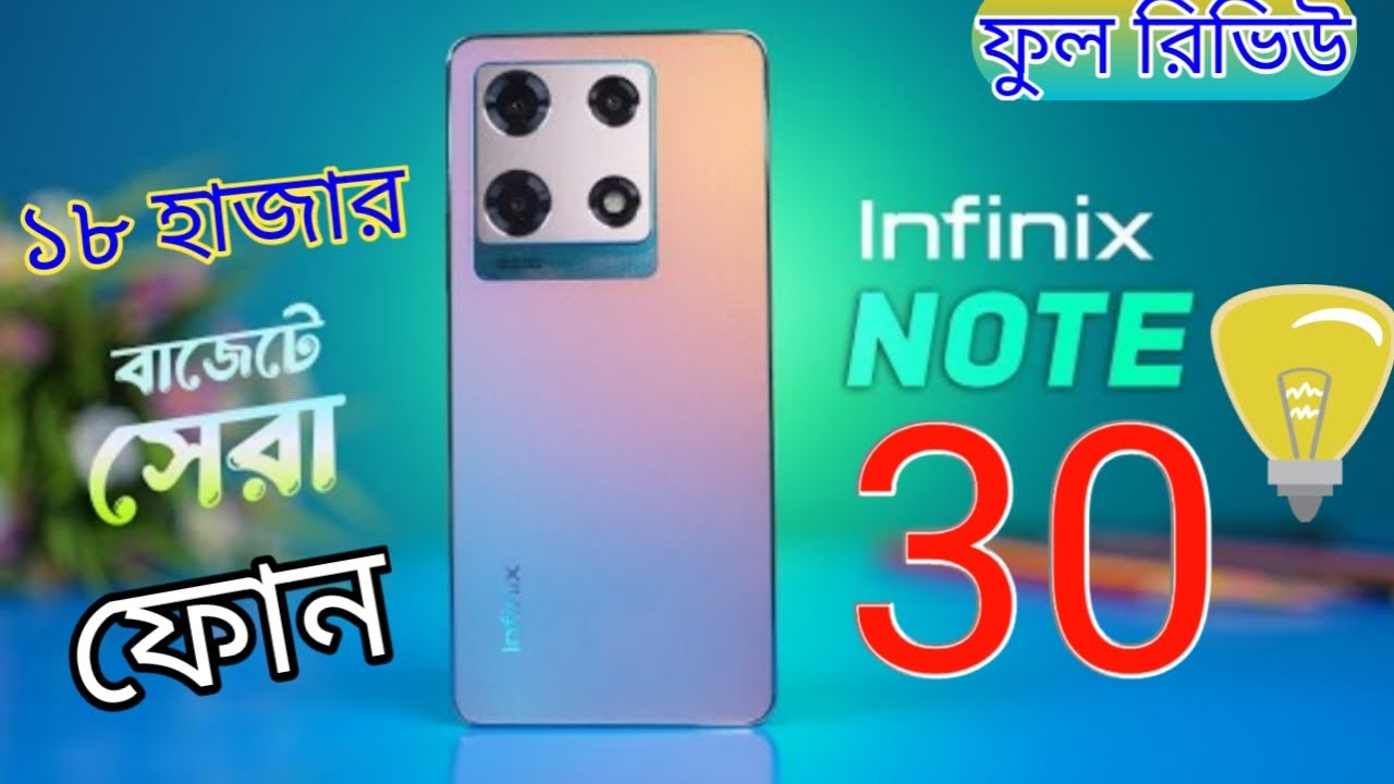 INFINIX NOTE 30 REVIEW|এই সময়ের জাতীয় ফোন|120Hz|Hellio G99|Camera ...