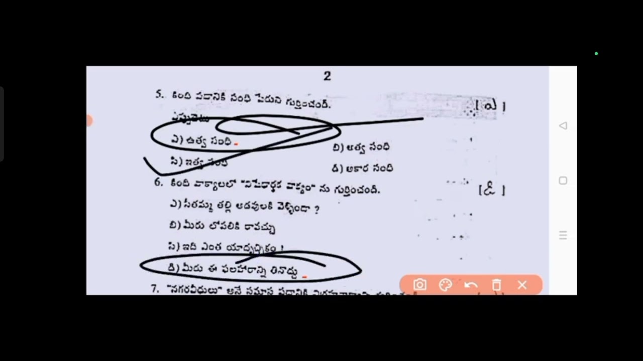 Ap 8th class Telugu Self Assessment 2 real question paper Ap 8th class ...