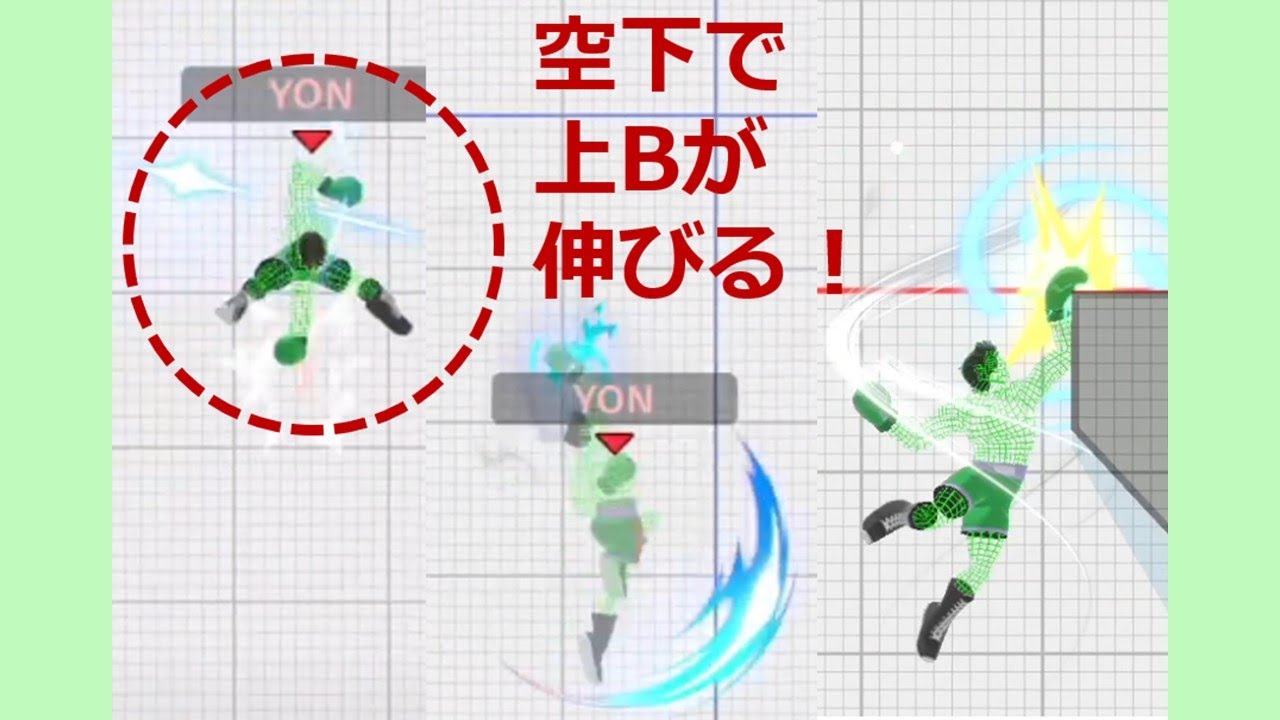 リトルマックの復帰距離を伸ばすテクニック Aerial Boosted Rising Uppercut解説【スマブラSP】 - YouTube