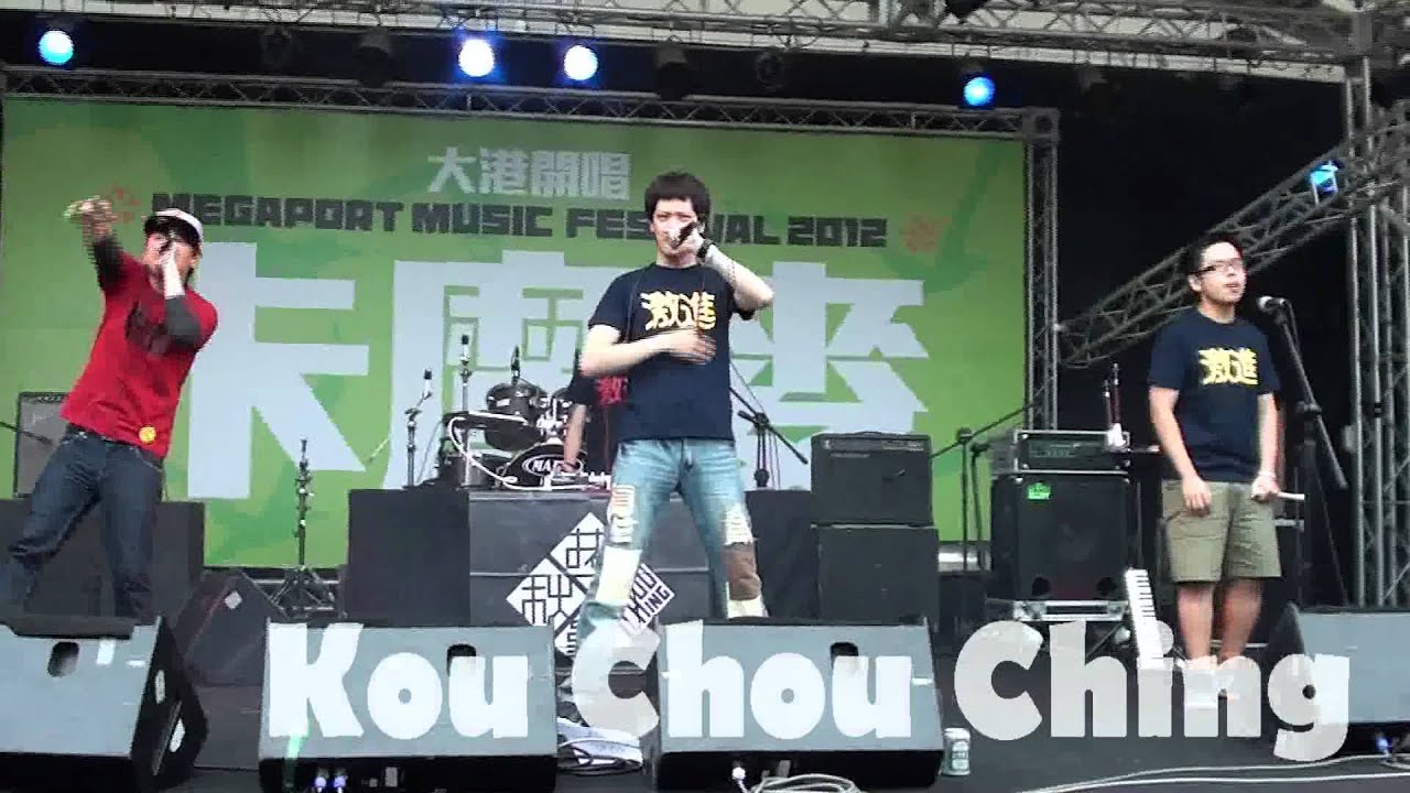 拷秋勤Kou Chou Ching樂團-灰色海岸線@20120311大港開唱Mega Port Festival - YouTube