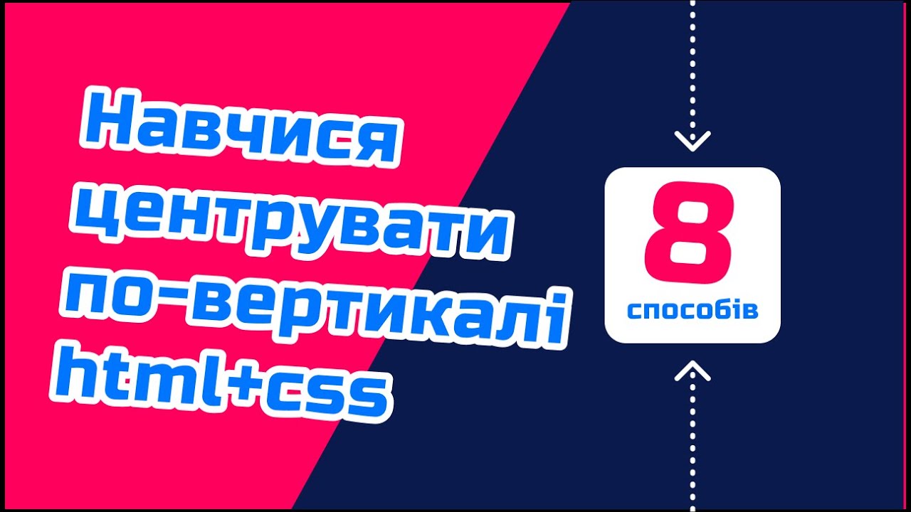 Як центрувати по вертикалі Html Css Youtube