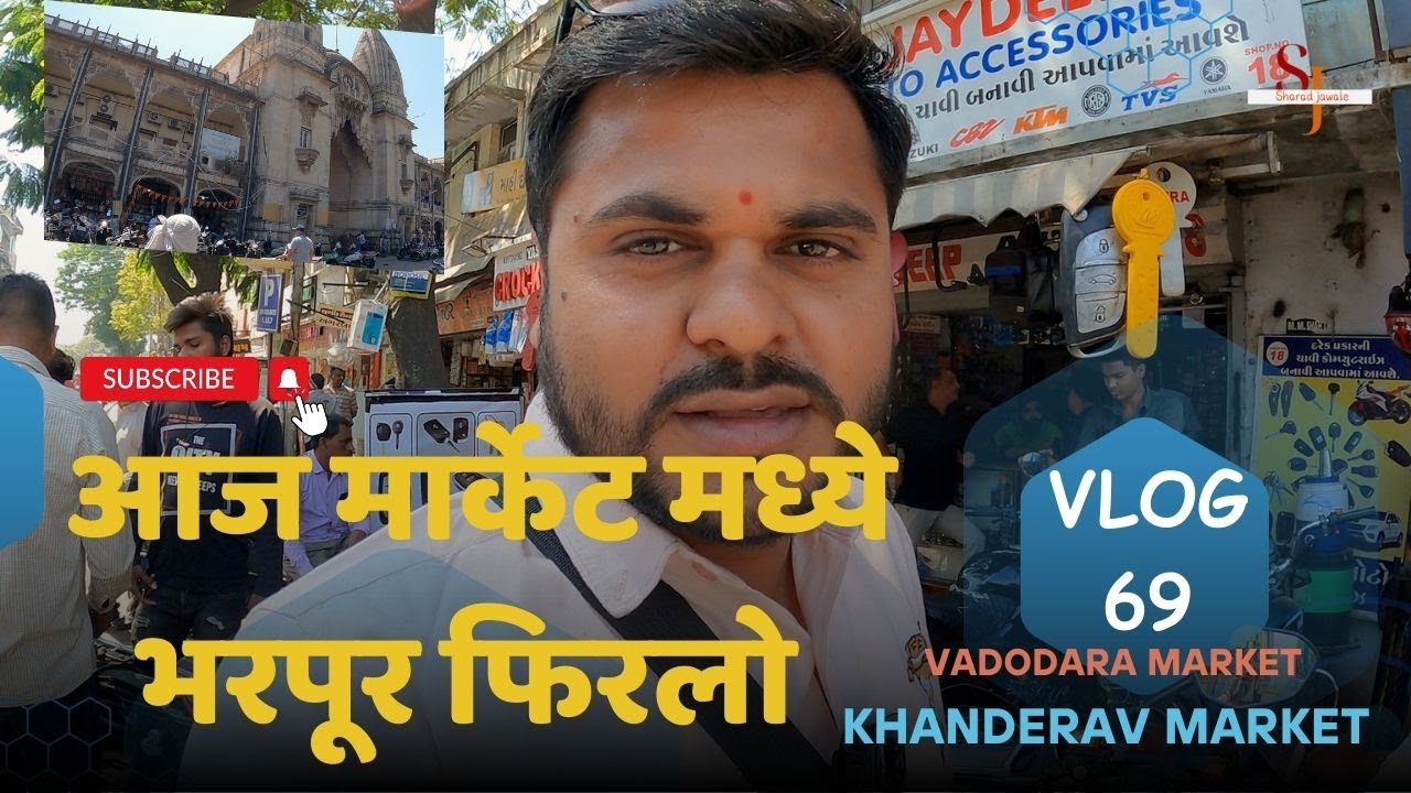 आज मार्केट मध्ये भरपूर फिरलो | Vadodara Market | Khanderav Market | # ...