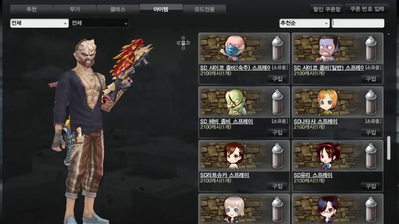 카스온라인 클래스와 스프레이 구입하기 (CSO Class And Spray Buy) - YouTube