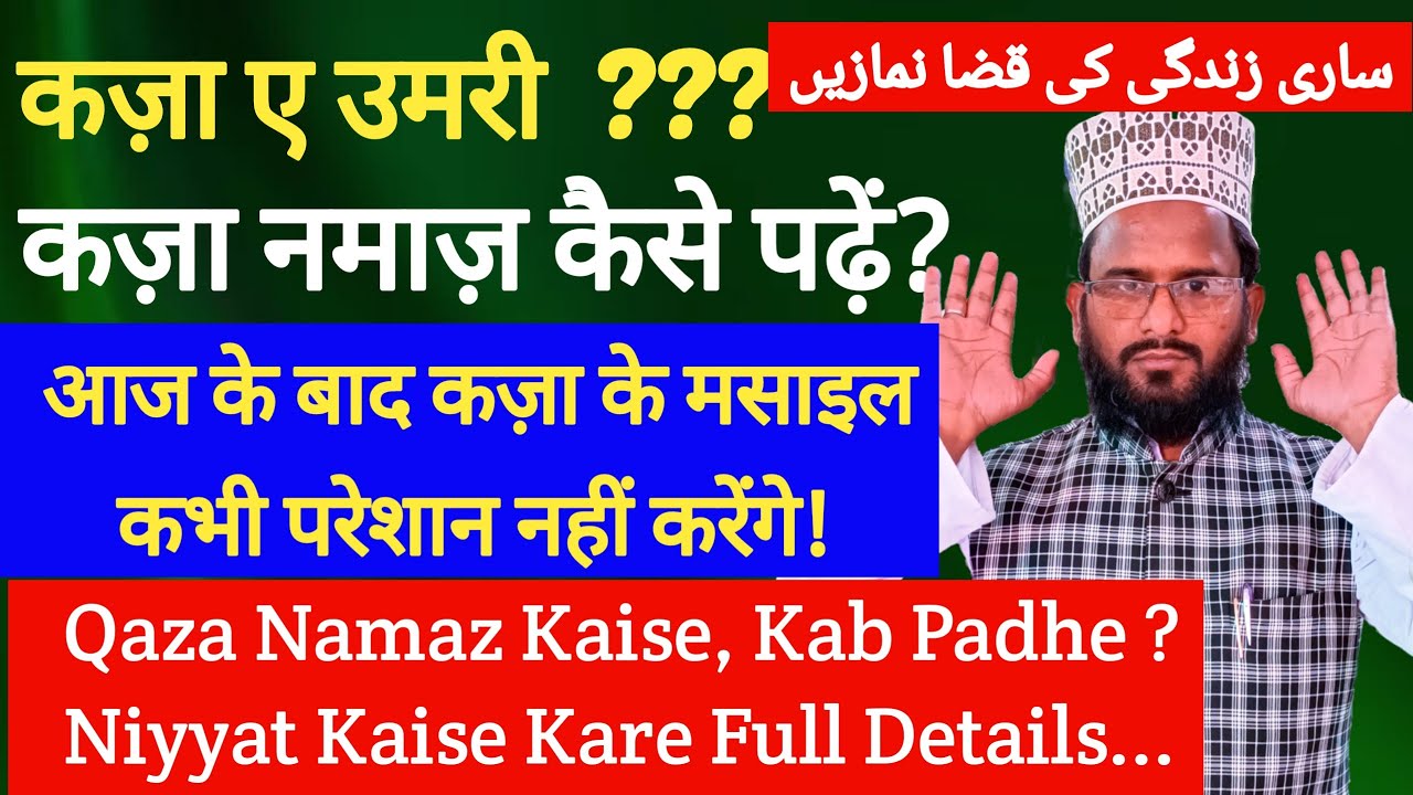 qaza namaz ki niyat kaise kare ? | qaza e umri namaz ka tarika? | qaza ...