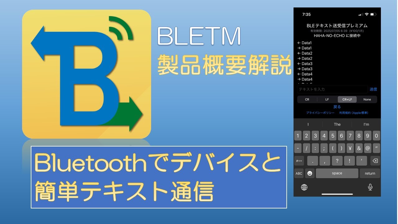 BLETM紹介｜iPhoneでマイコンとBLE通信！テキスト送受信が超手軽にできるiOSアプリ - YouTube
