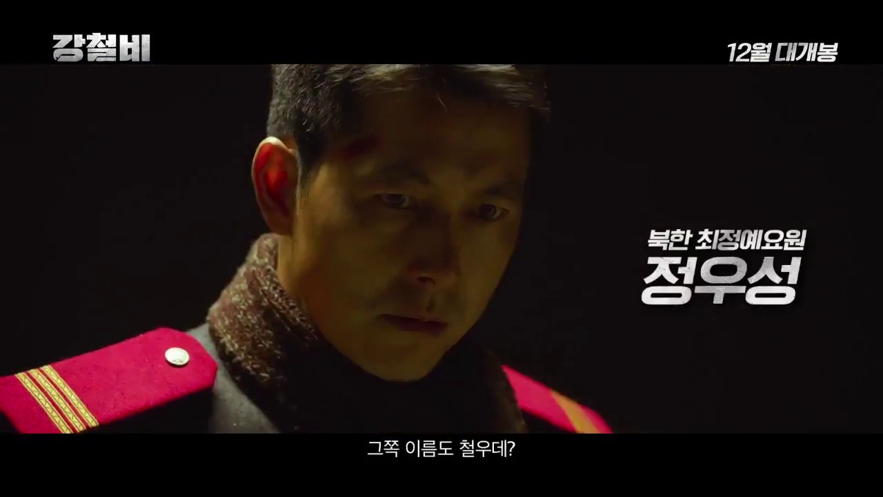 (Upcoming Korean Movie) Steel Rain 2017 Main Trailer - YouTube