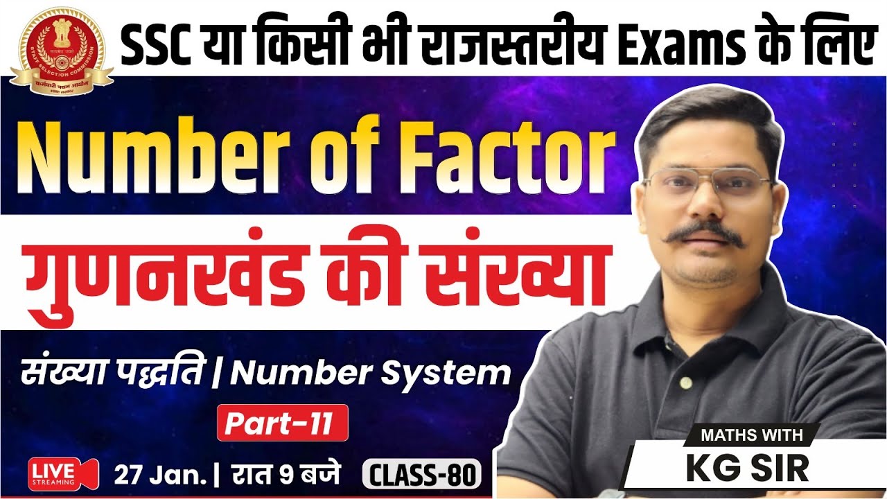 Number of Factor ( गुणनखंड की संख्या ) || Number System || Maths ...