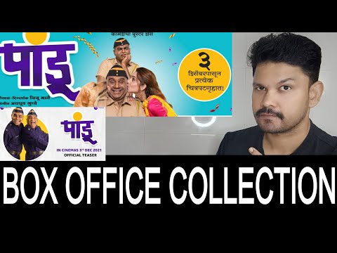 PANDU MARATHI MOVIE FIRST 11 DAYS BOX OFFICE COLLECTION - YouTube