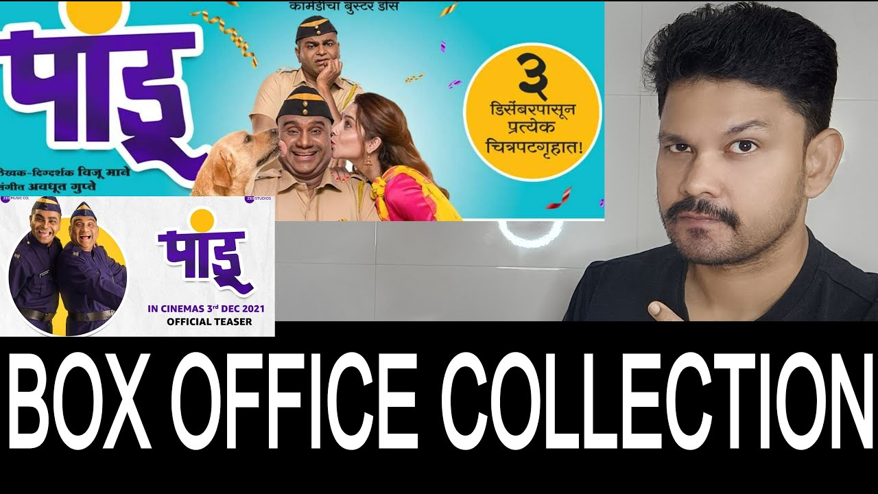 PANDU MARATHI MOVIE FIRST 11 DAYS BOX OFFICE COLLECTION - YouTube