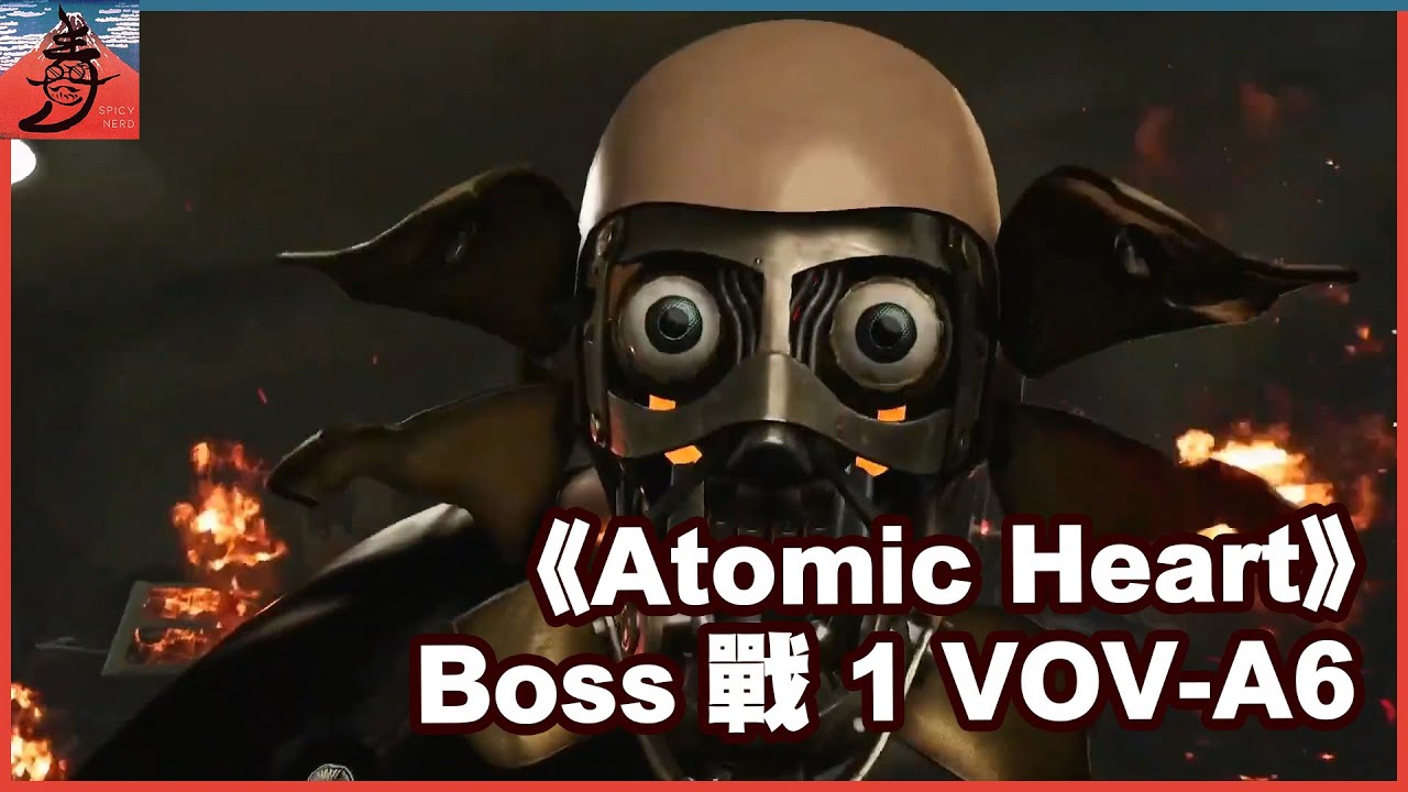 《Atomic Heart》Boss戰 1 VOV A6 通道實驗室技術 Hard - YouTube