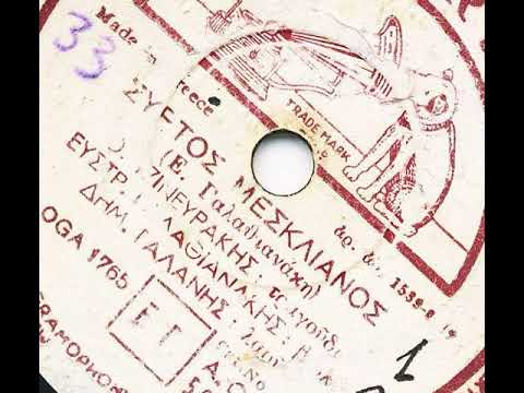Στρατης Γαλαθιανακης- Μεσκλιανος ΣΥΡΤΟς - YouTube