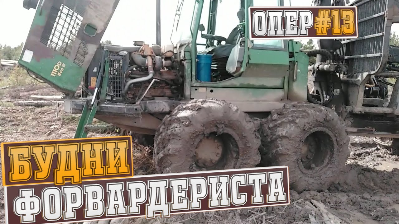 ОперУпалНамоченный. 13 серия | Logging in Russia - YouTube