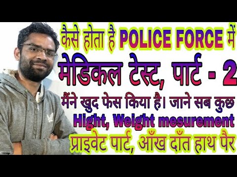 up police medical test, medical test video,up si medical test - YouTube