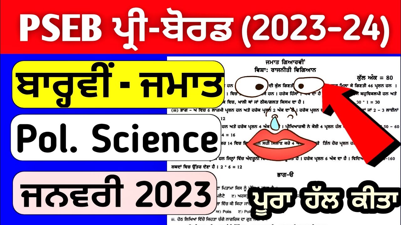 12th class political science pre board paper 2023 with solution ||#pseb ...