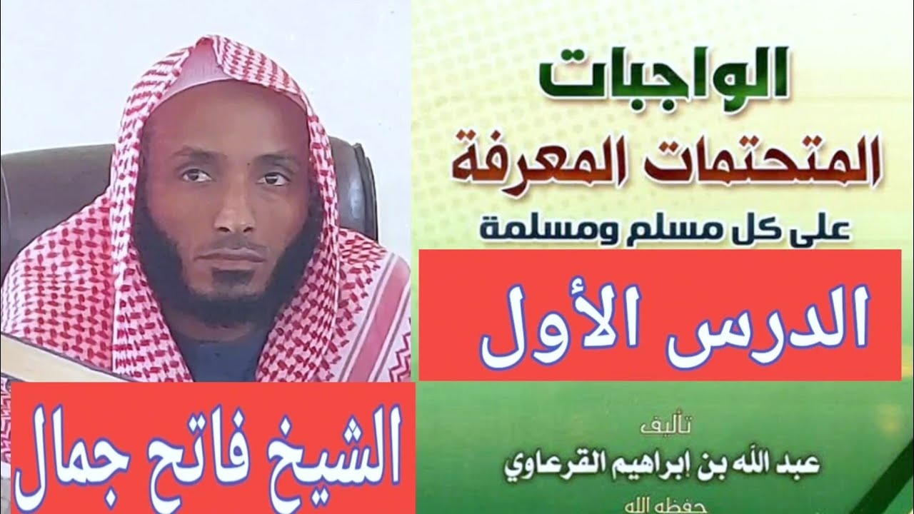 الواجبات المتحتمات الدرس الأول#oromic #ethiopia #suad #oromo - YouTube