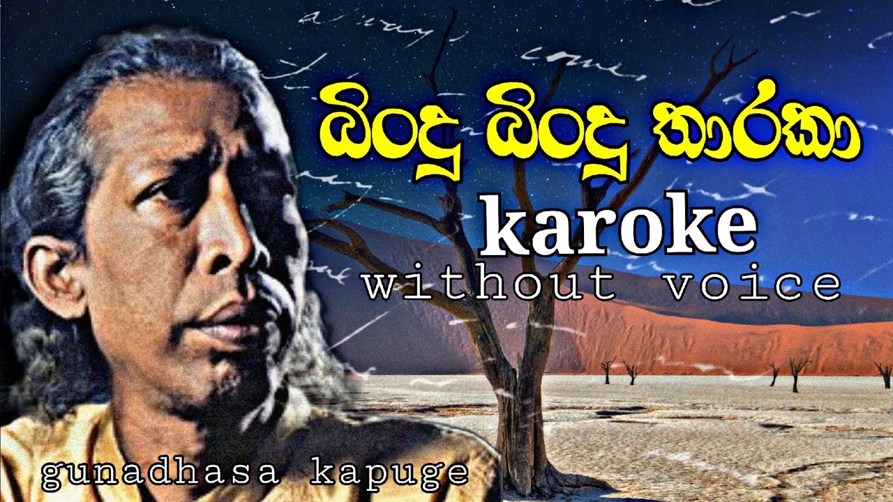bindu bindu tharaka karoke | kapuge karoke | sinhala karoke - YouTube