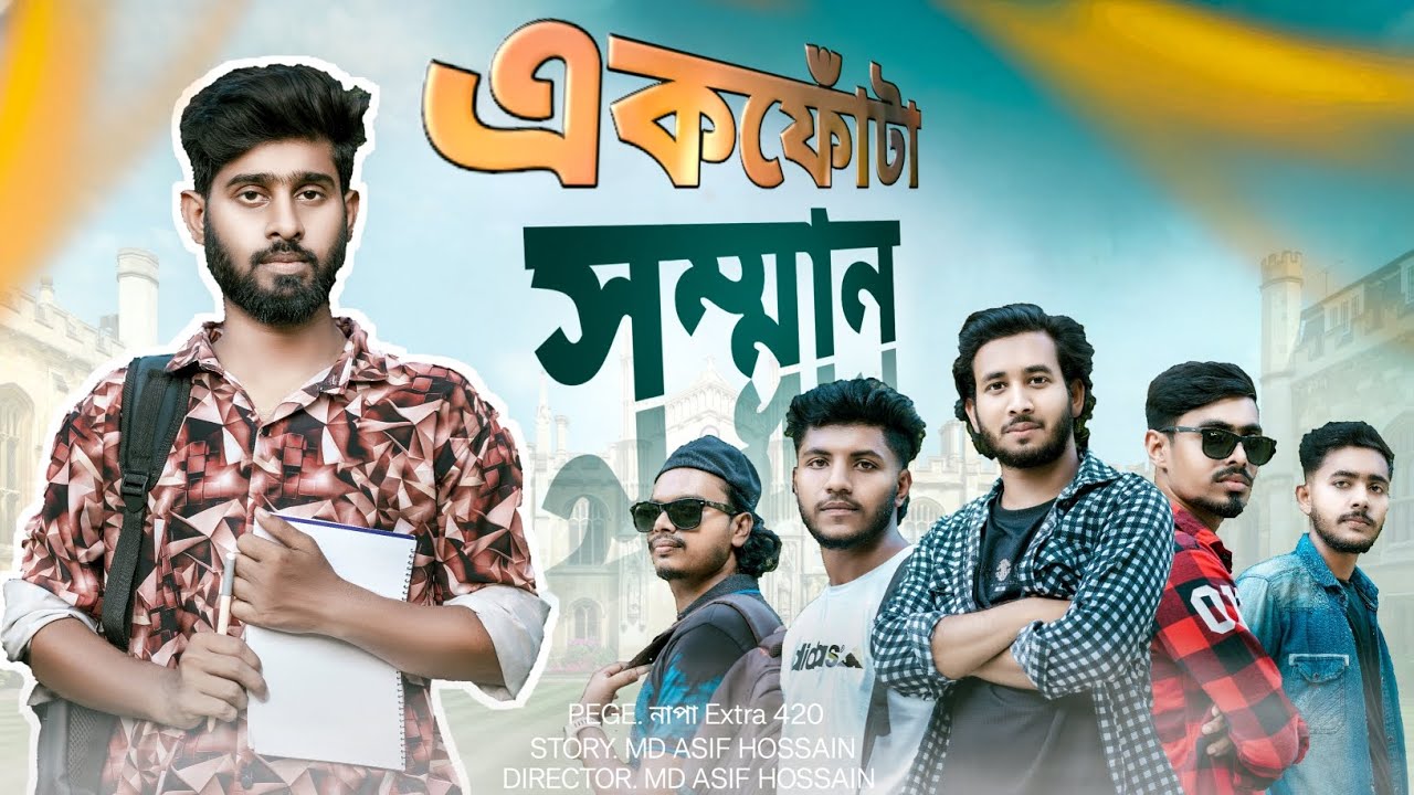 Eid natok একফোঁটা সম্মান। Ek fota somman নাপা Extra 420 - YouTube