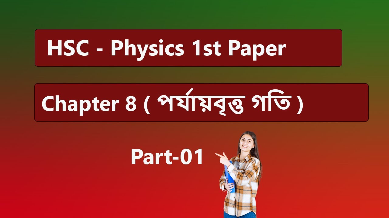 HSC Physics 1st Paper, Chapter 08, পর্যায়বৃত্ত গতি , Part 01, - YouTube