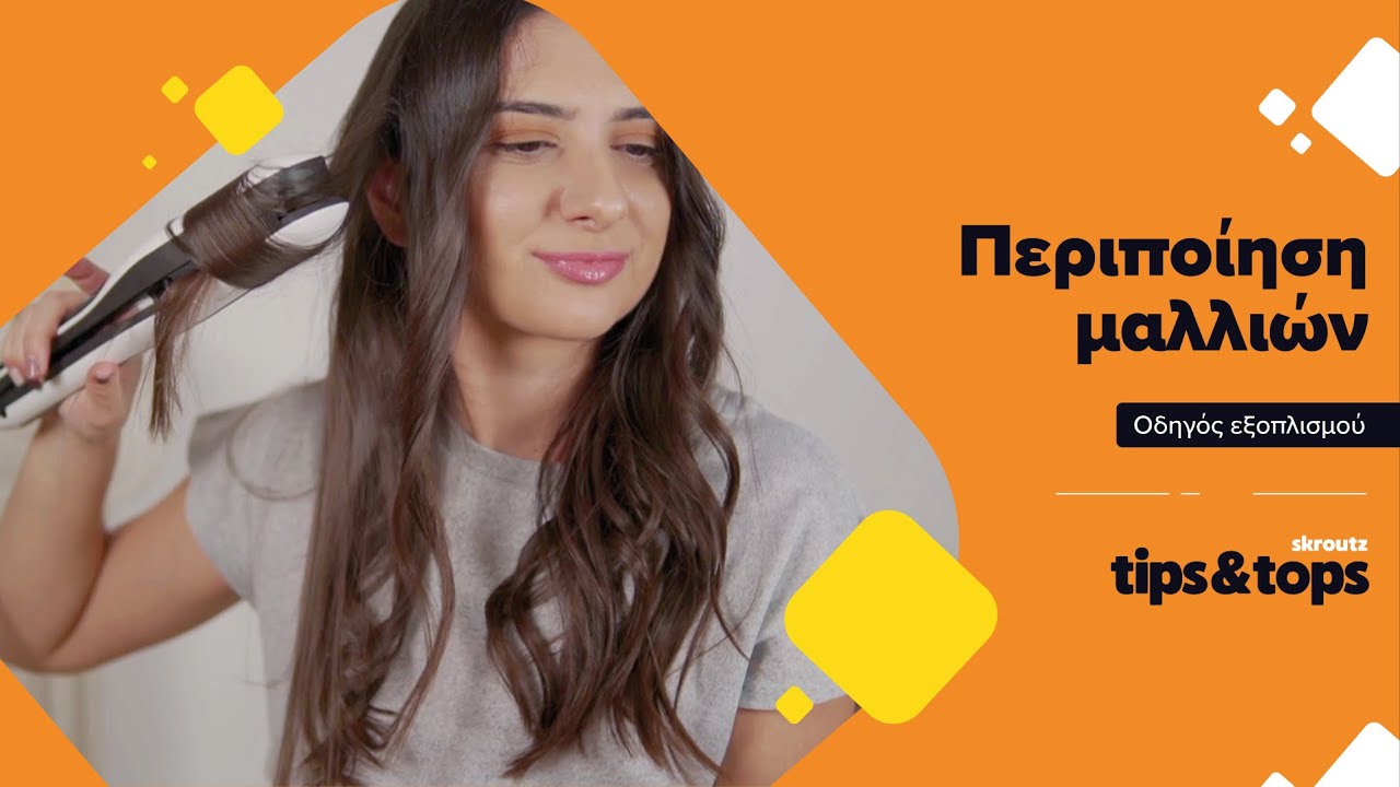 Περιποίηση & styling μαλλιών: 5 Top συσκευές & προϊόντα για κάθε ...