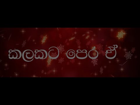 Kalakata Pera E Bethleheme Karaoke Version - YouTube