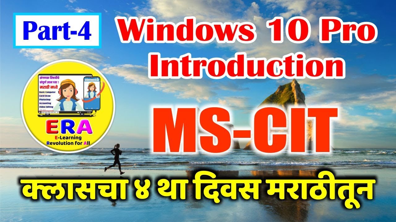 MS-CIT/ Windows 10 PART-4 in Marathi | मराठी मधून परफेक्ट कंप्युटर ...