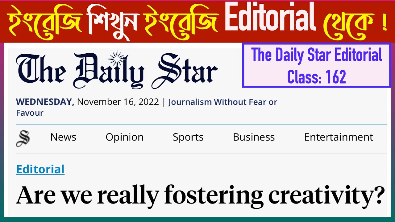 ইংরেজি শিখুন ইংরেজি পত্রিকা থেকে ! {The Daily Star Editorial } - YouTube