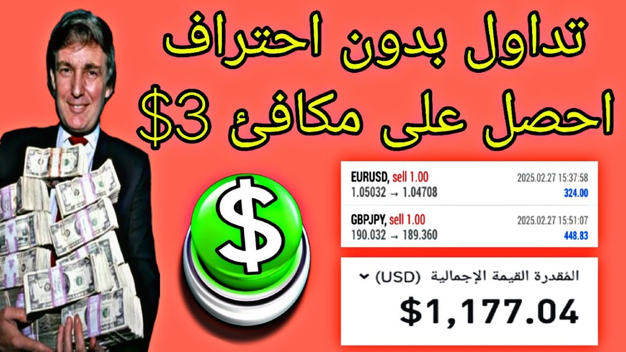 منصة التداول تعطيك هديت التسجيل 3$ دولار Wheoo - YouTube
