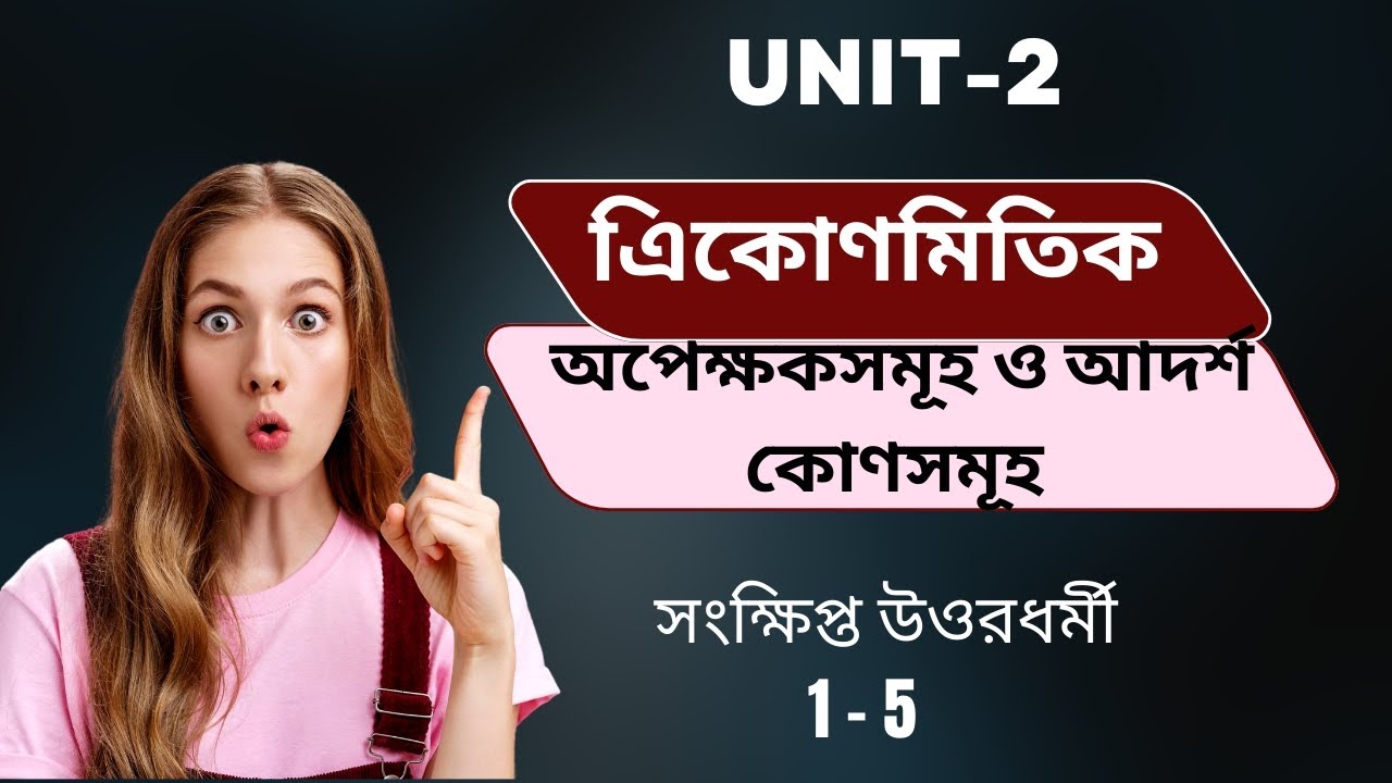 class 11 chaya book unit 2 trigonometry - YouTube