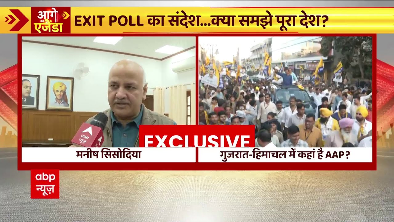 MCD Exit Poll के नतीजों पर Manish Sisodia का बहुत बड़ा बयान | Gujarat ...