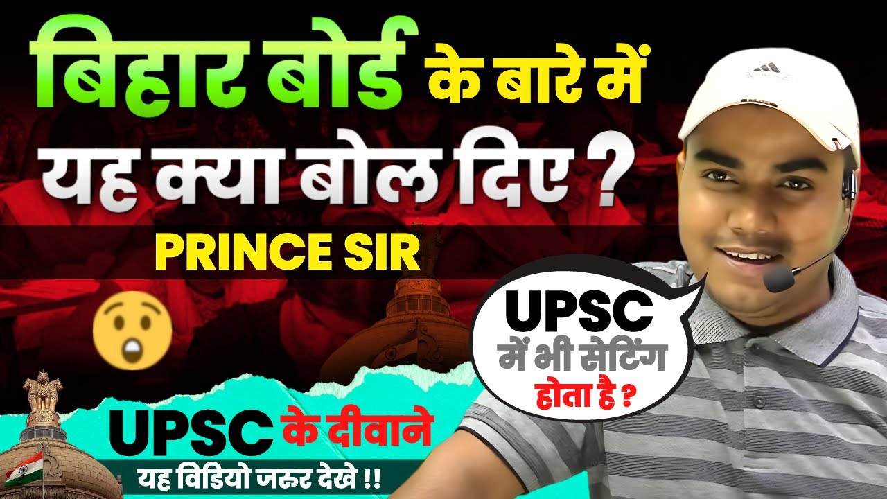 प्रिंस सर का वायरल वीडियो | सबको लपेट दिए । Prince Sir Viral Video ...