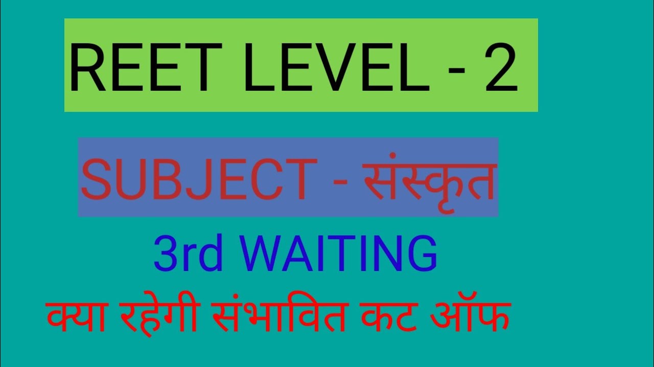 REET 2018 LEVEL 2 3RD WAITING LIST - YouTube