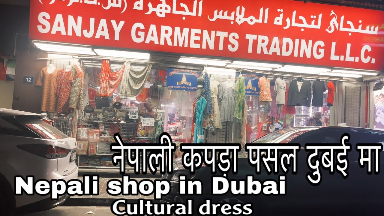 Nepali shop in Dubai . Nepali Cultural dress shop . Burdubai नेपाली ...